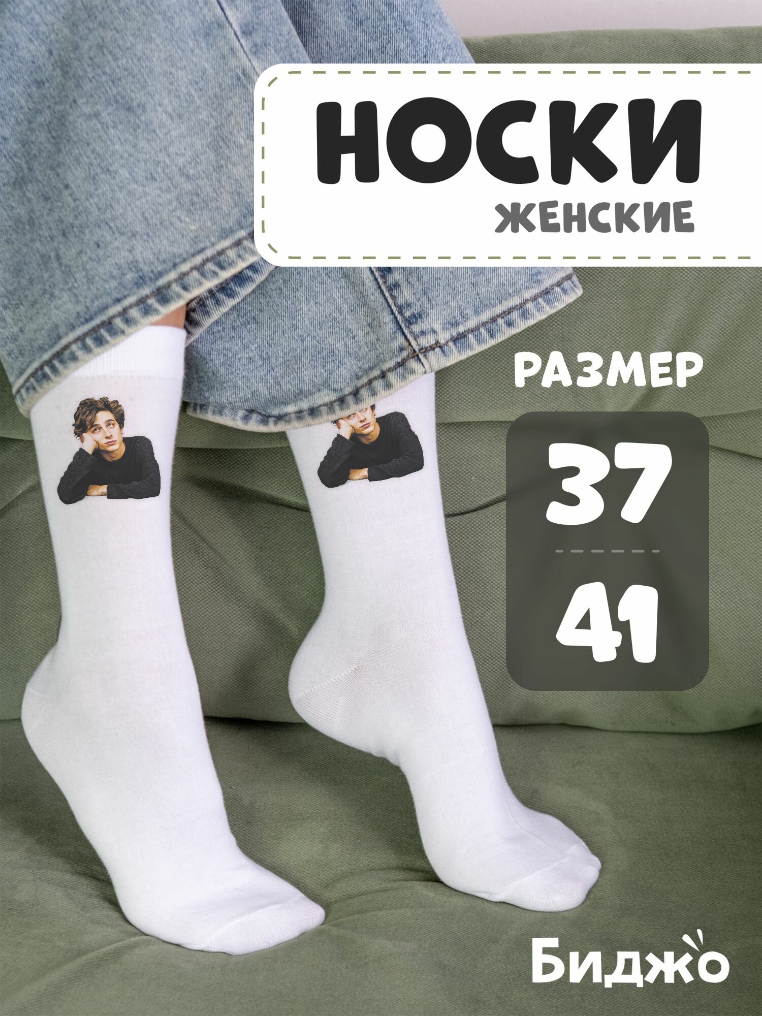 Носки