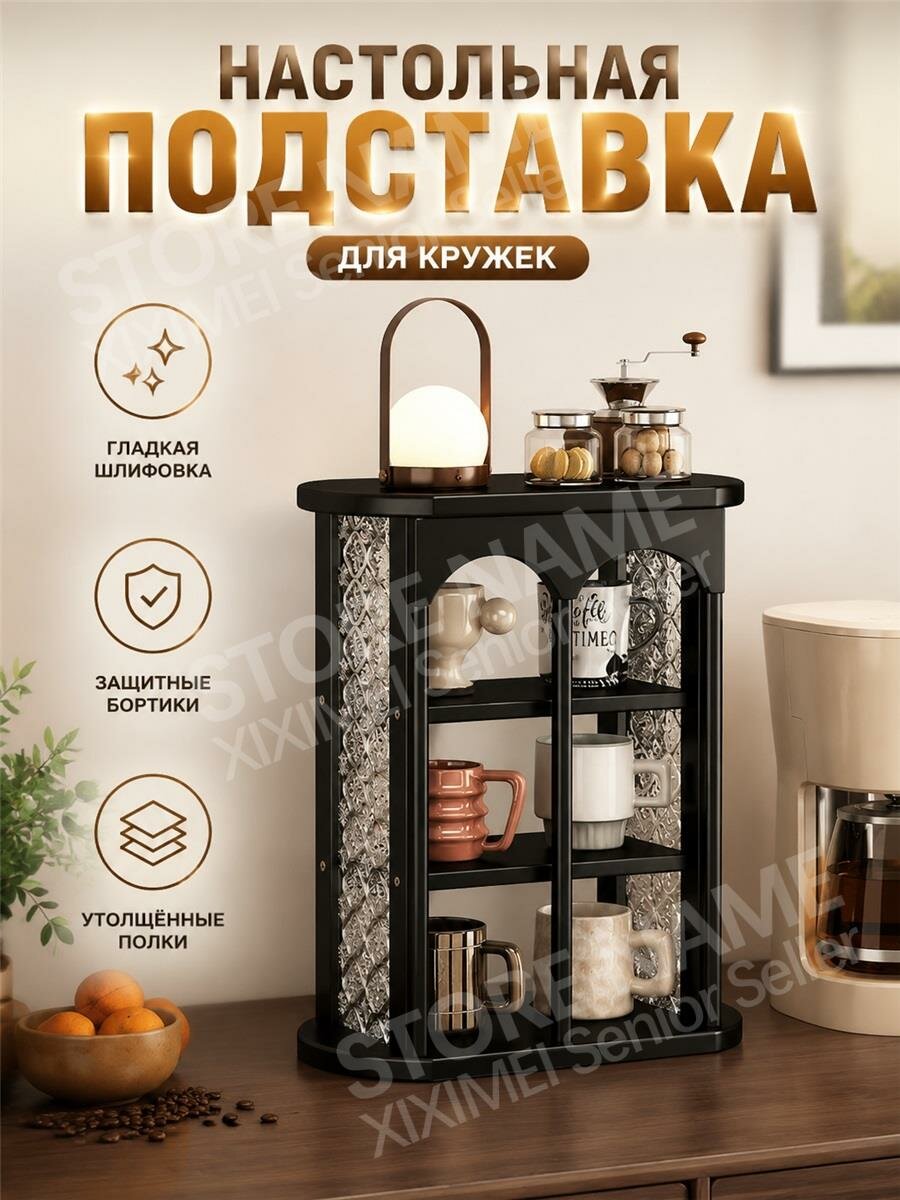 Ретро-подстаканник, подставка для хранения кофейных чашек