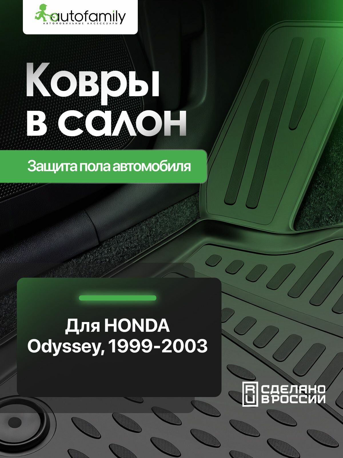 Коврики в салон для HONDA Odyssey RA6 JDM 1999-2003, правый руль, 3 ряда, 5 шт. (полиуретан, бежевые) / Хонда Одиссей