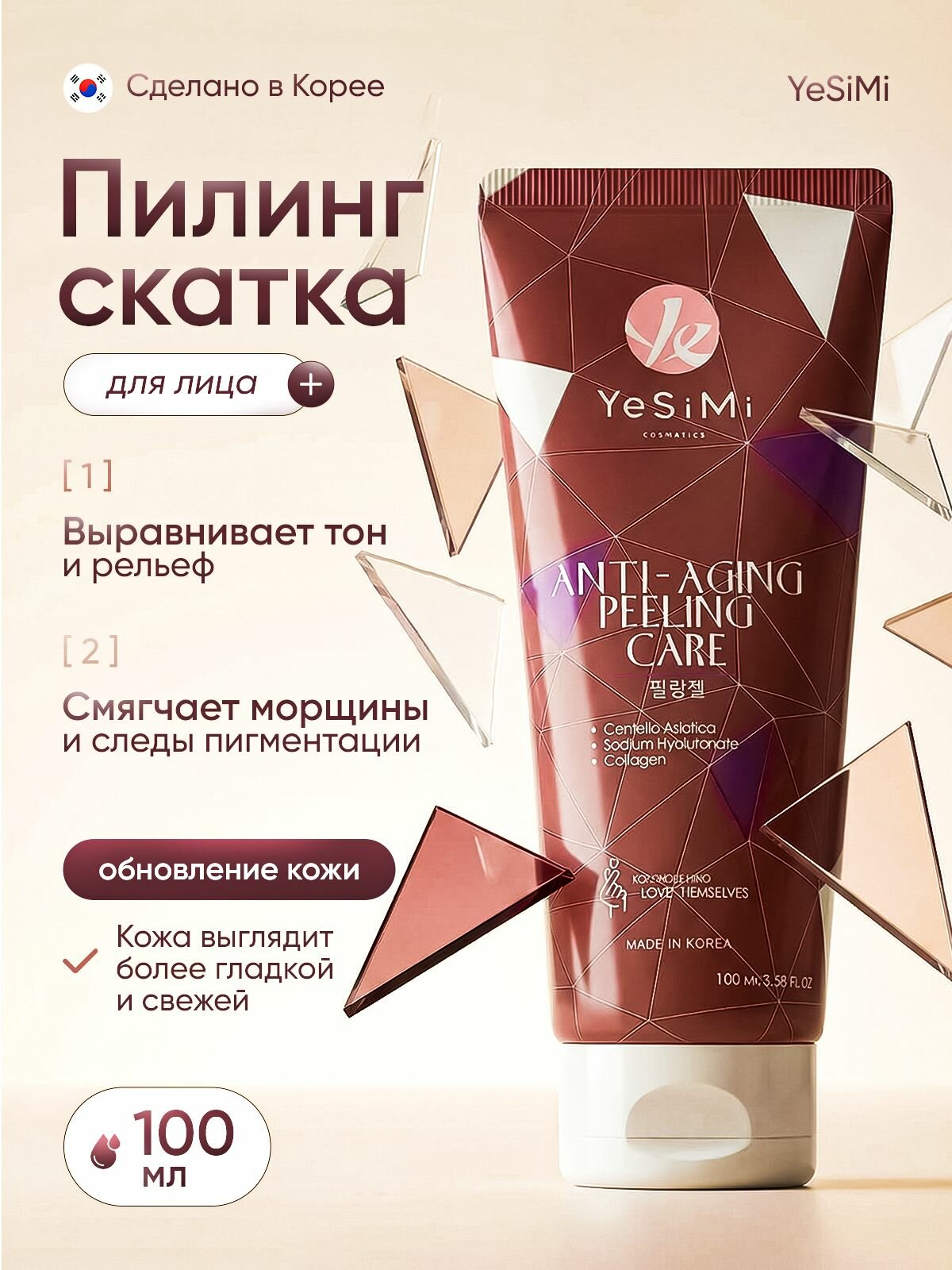 Пилинг скатка для лица омолаживающий глубокоочищающий
