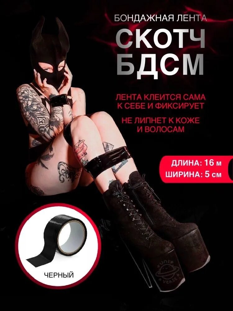 Эротический скотч БДСМ бондажная лента для связывания черный 16м