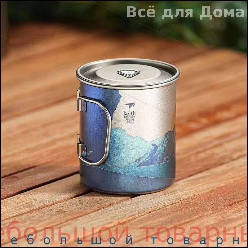 Кружка со складной ручкой и крышкой Keith Titanium Ti3538 450ml