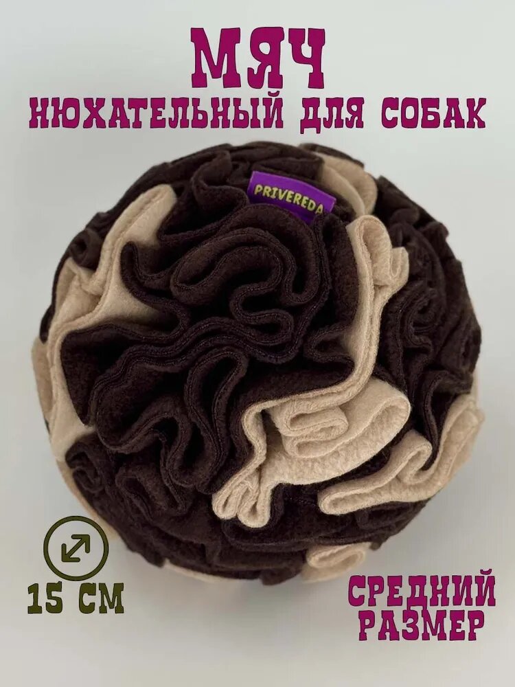 Игрушка для животных