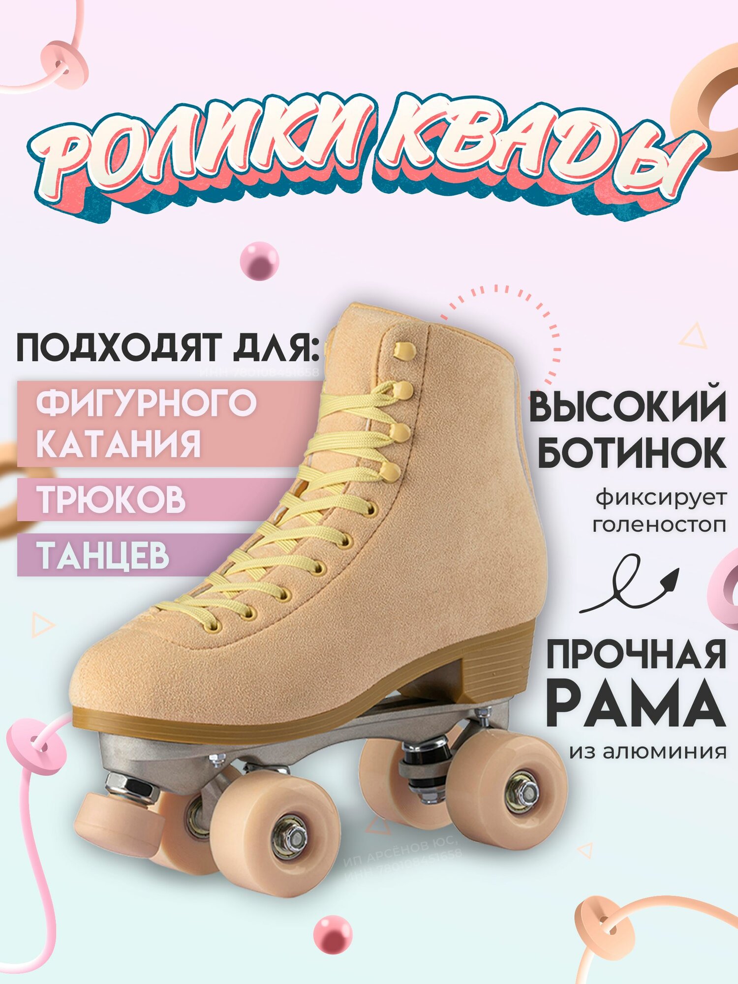 Ролики Xiobo Квады