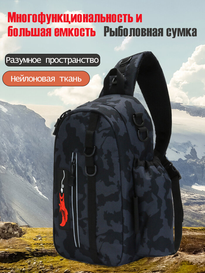 Сумка через плечо, подходящая для рыбалки, альпинизма, путешествий