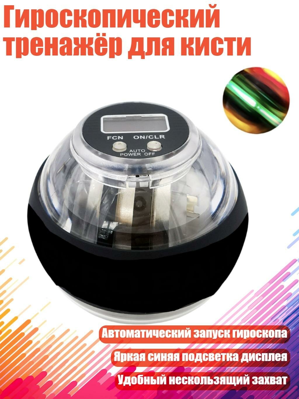 Гироскопический тренажёр для кисти, Сияющий платиновый бла
