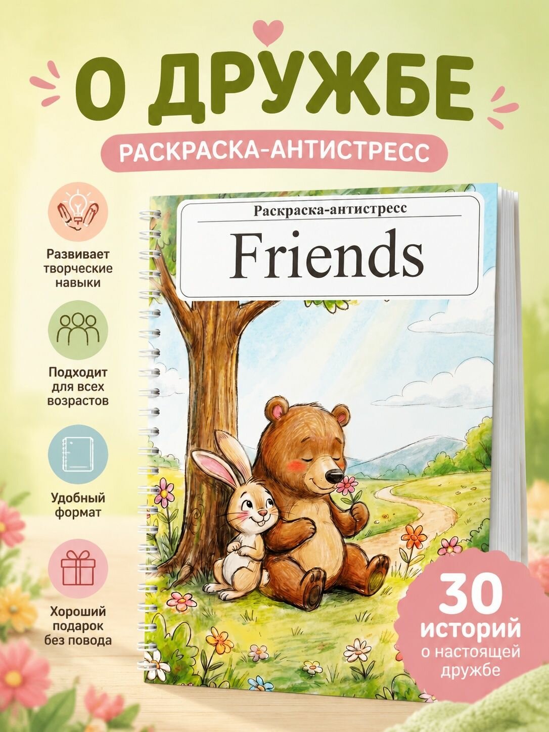 Раскраска "Friends", антистресс, для взрослых, бумага, металл, 15x21см, 60 стр, зелёная