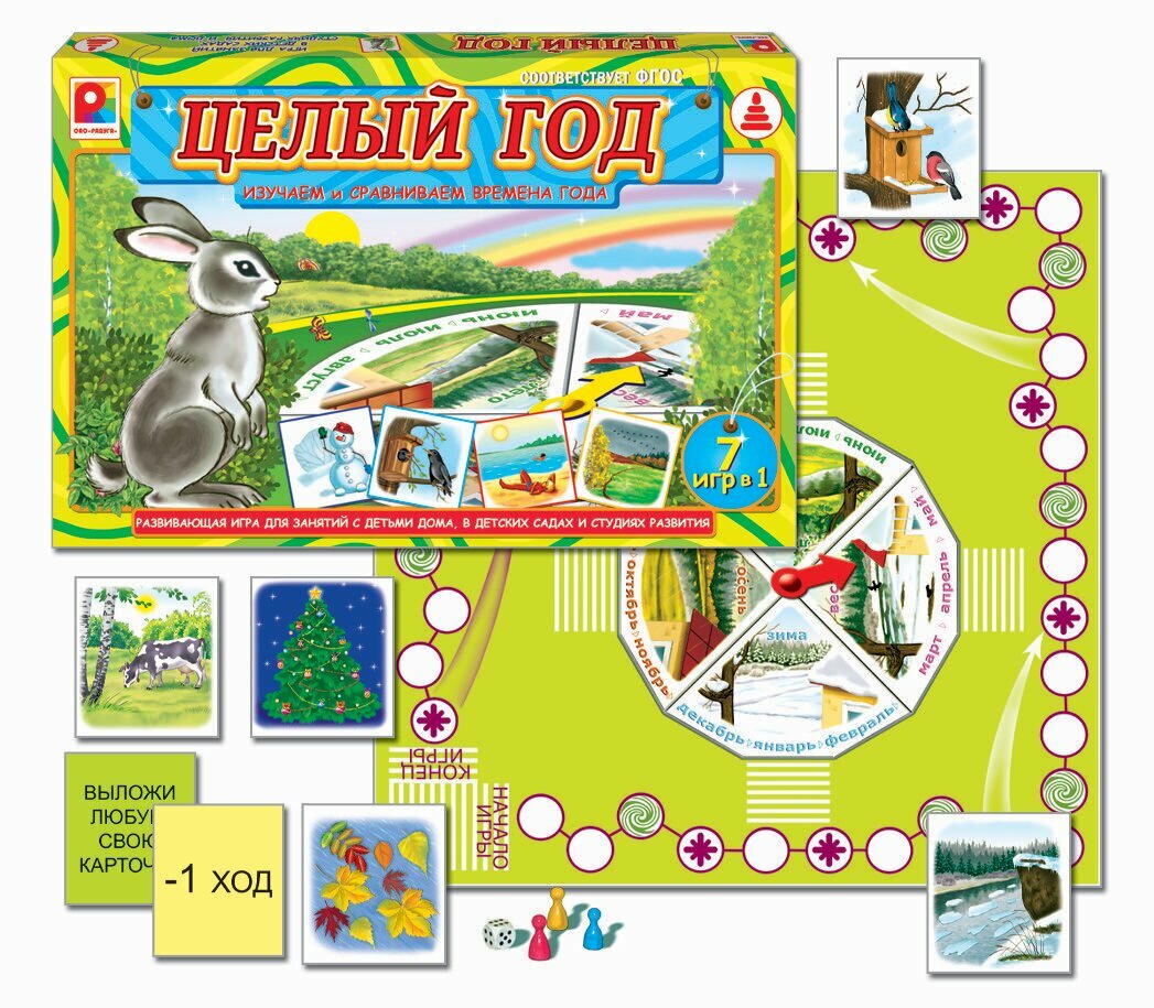 Настольная игра "Целый год". Обучающая и познавательная игра.