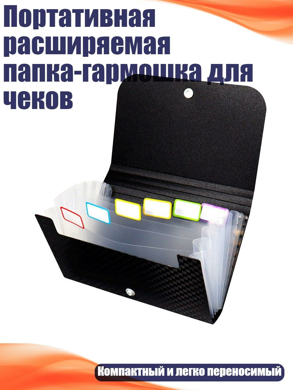 Портативная расширяемая папка-гармошка для чеков, Белый - 7 этажей