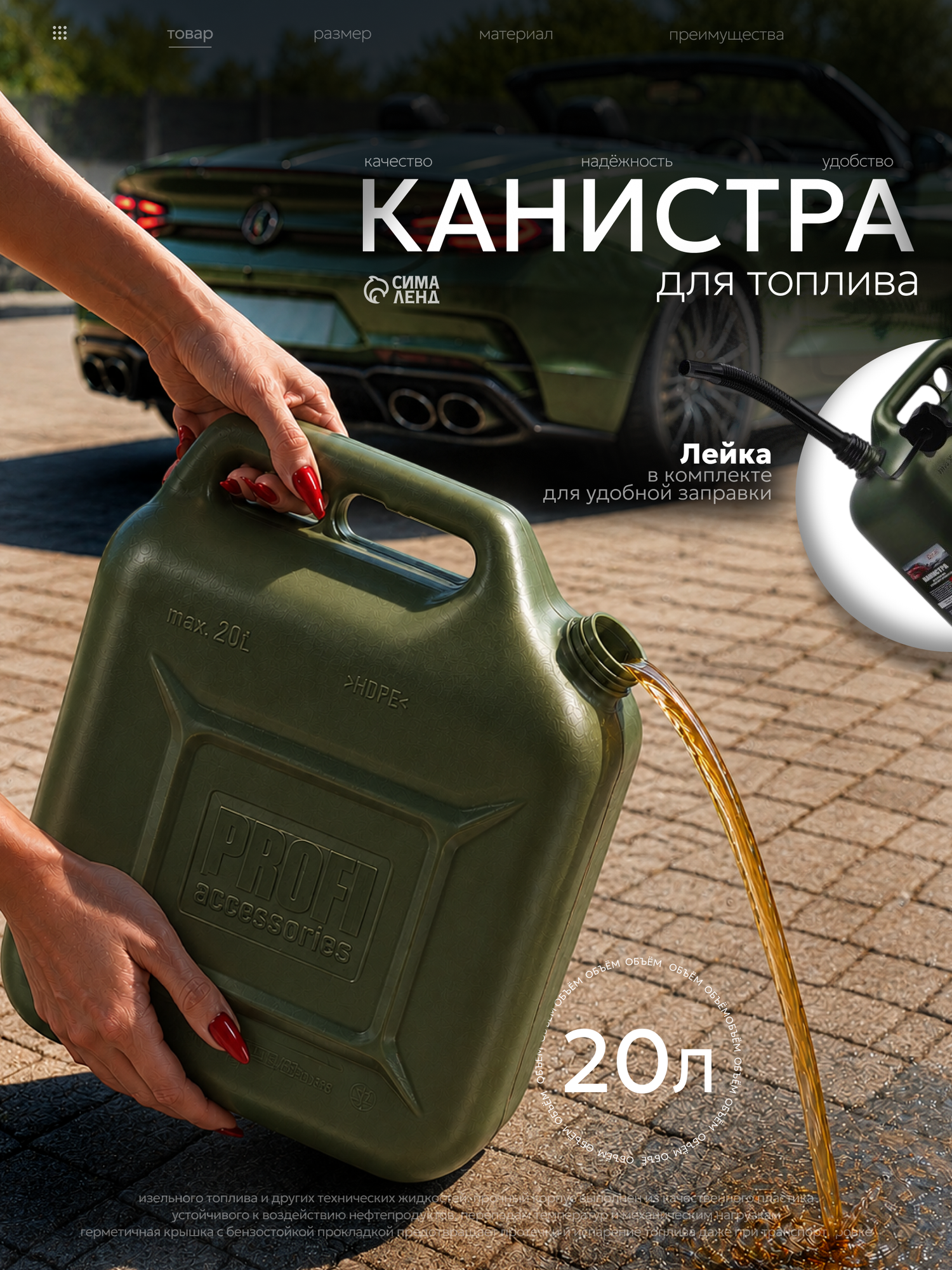 Канистра 3ton PROFI, зеленая для топлива + крышка и лейка, 20 л
