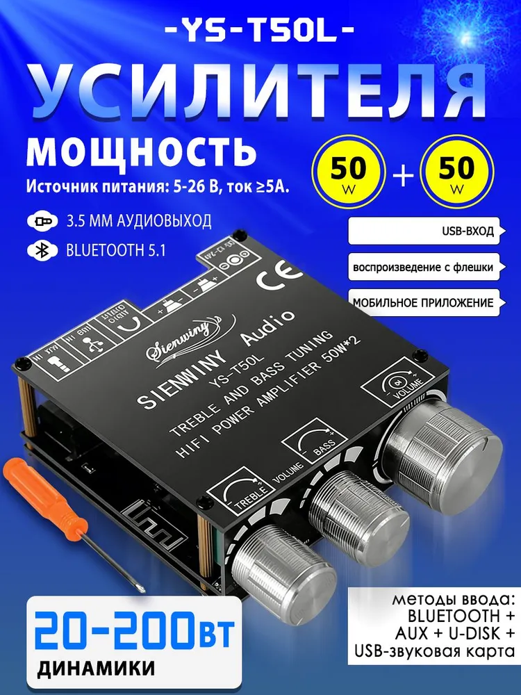 Стерео Bluetooth усилитель 50W 50W с поддержкой управления через приложение