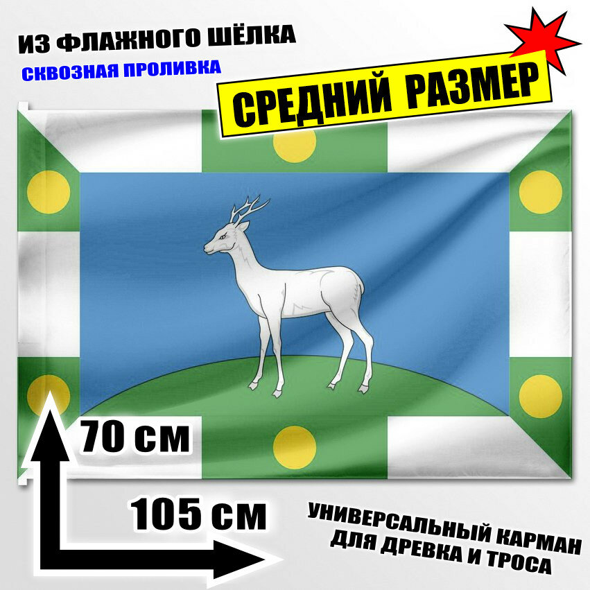 Флаг средний Волжского района (Самарская область) 105x70 см