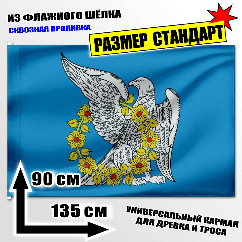 Флаг Рахьинского городского поселения 135x90 см.