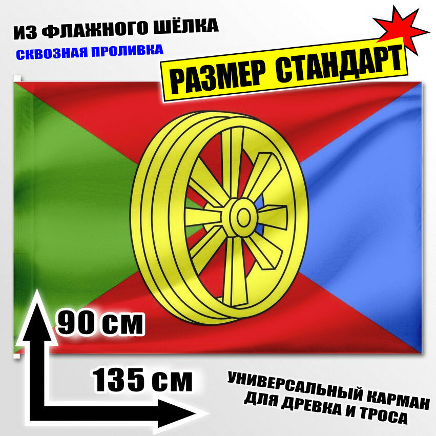 Флаг Грязинского района 135x90 см.