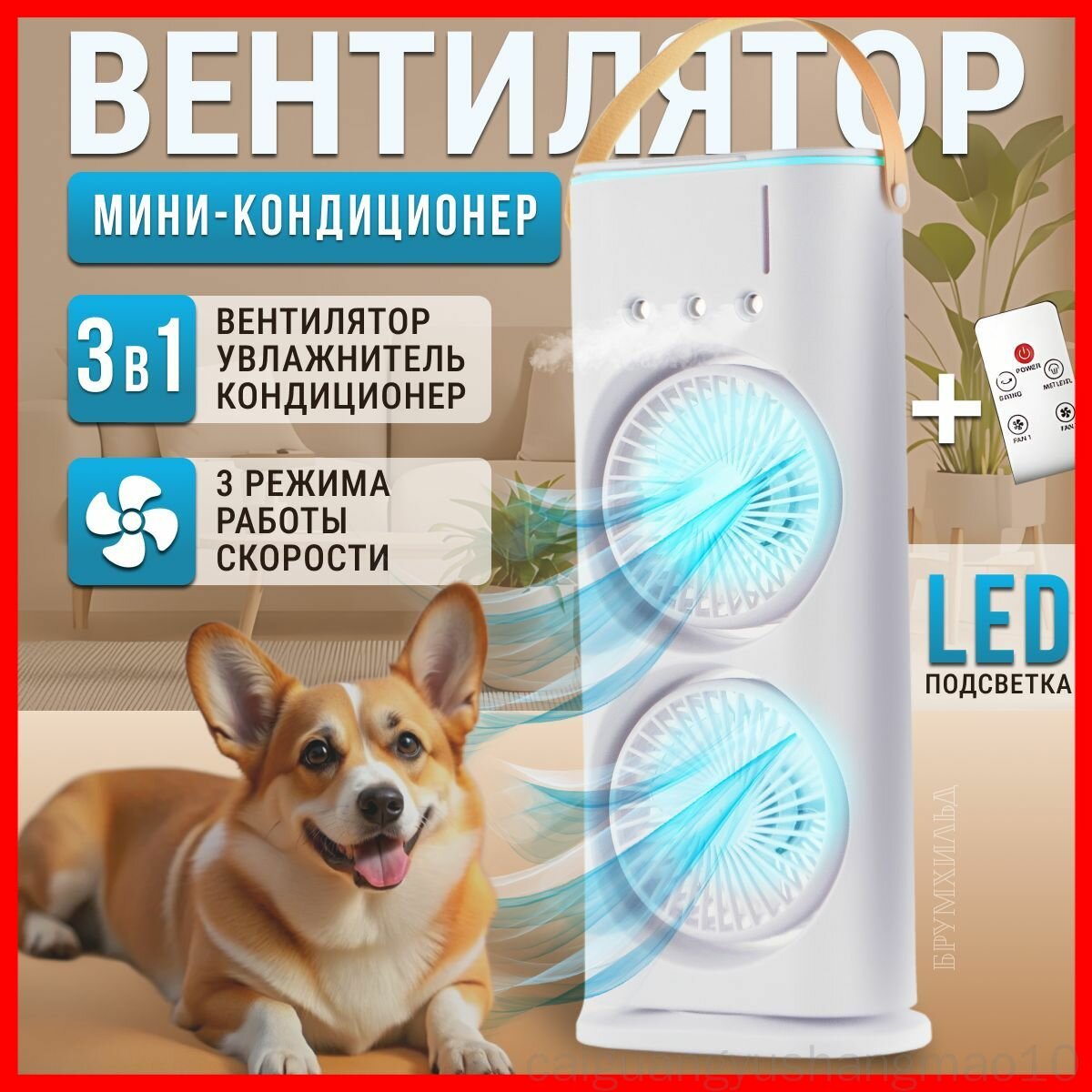 Мини кондиционер , охладитель воздуха , увлажнитель 3 в 1