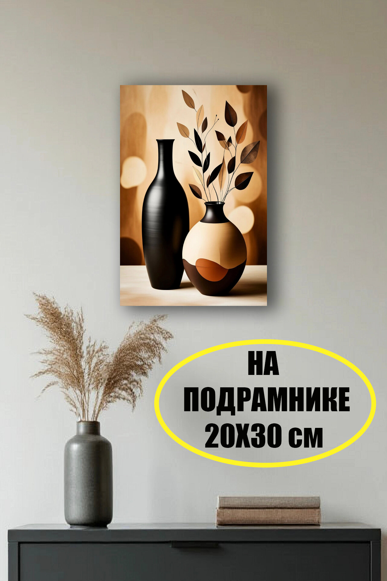 Постер на стену на подрамнике 30х20 см, картина интерьерная на подрамнике 20х30 см, постеры интерьерные, декор вазы