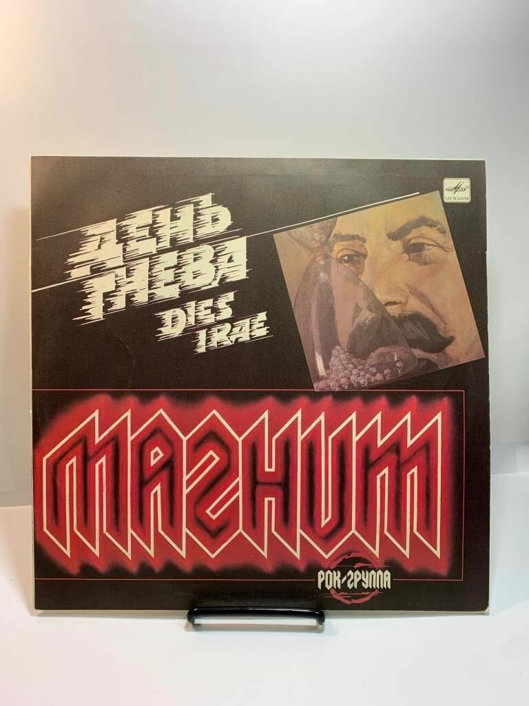 Магнит - День Гнева (1LP White Labels, АЗГ 1989, M/NM)
