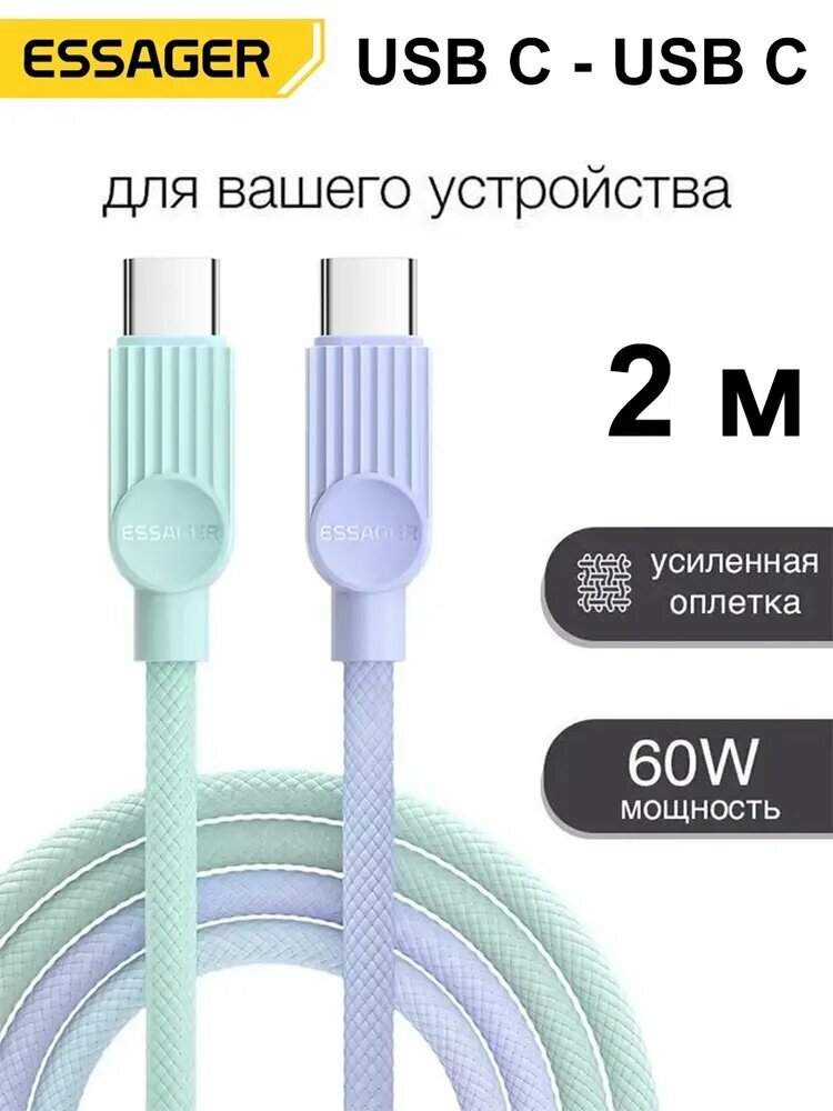 Essager Кабель для мобильных устройств USB Type-C/USB Type-C, 2 м, сиреневый, светло-зеленый