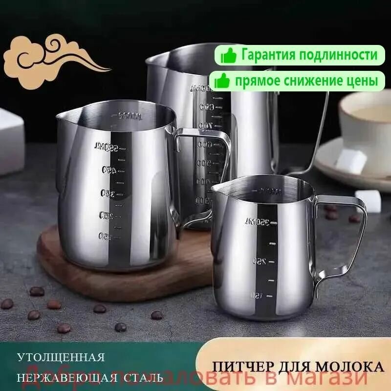 Питчер для молока, 1 шт