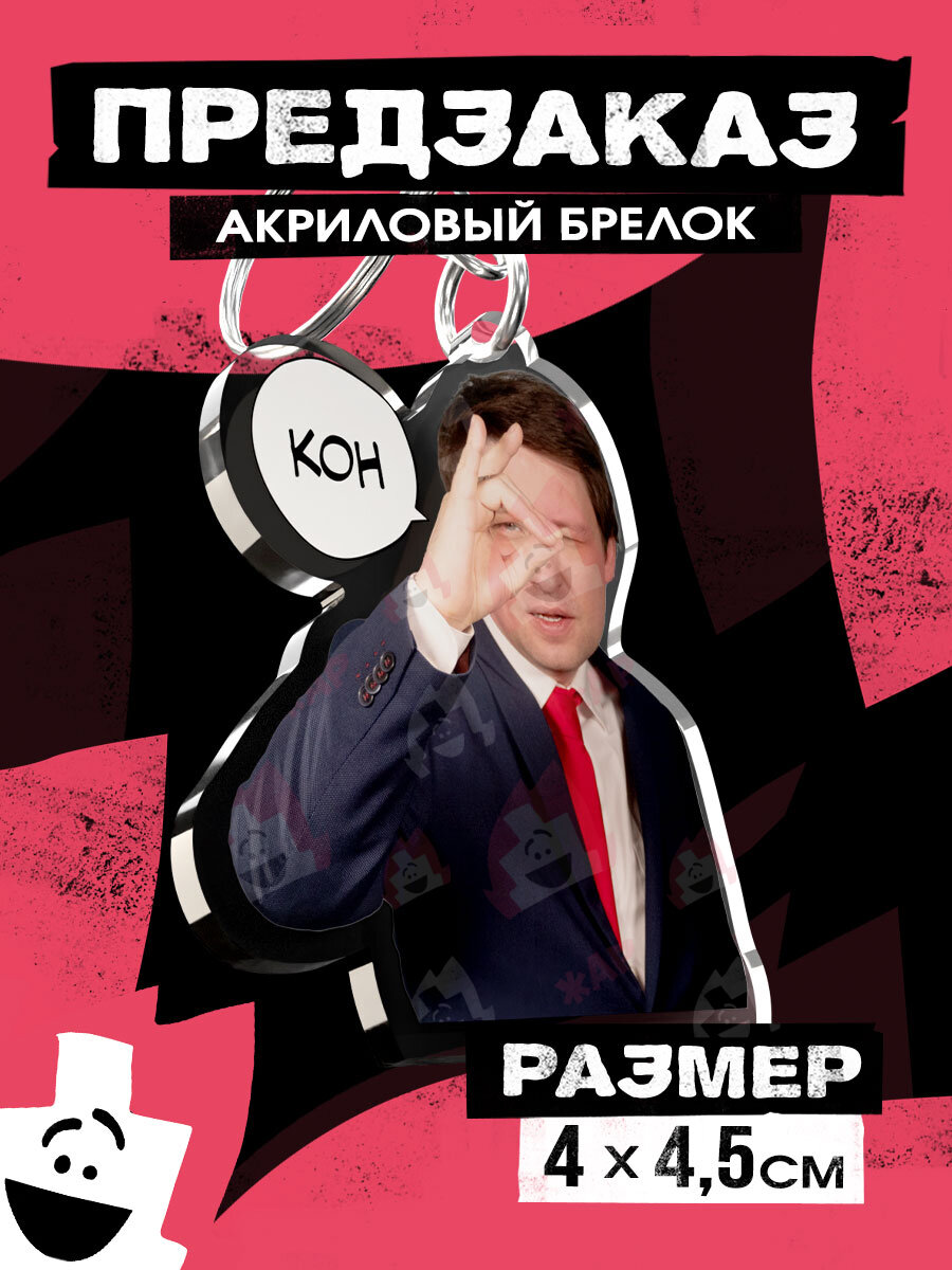 Брелок