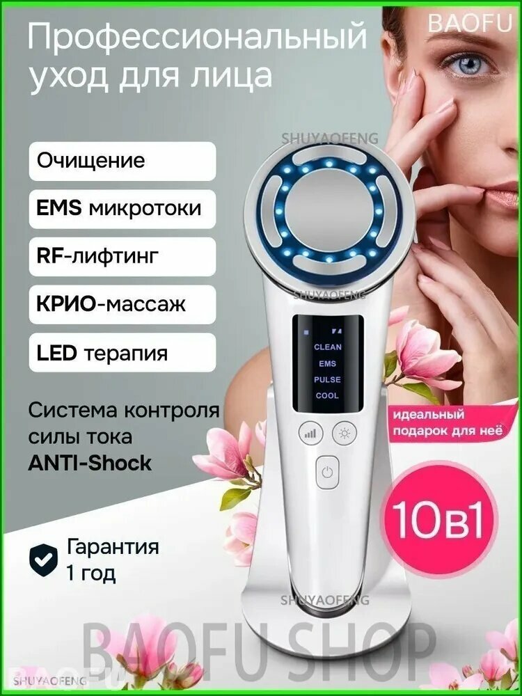 Электромассажер для лица