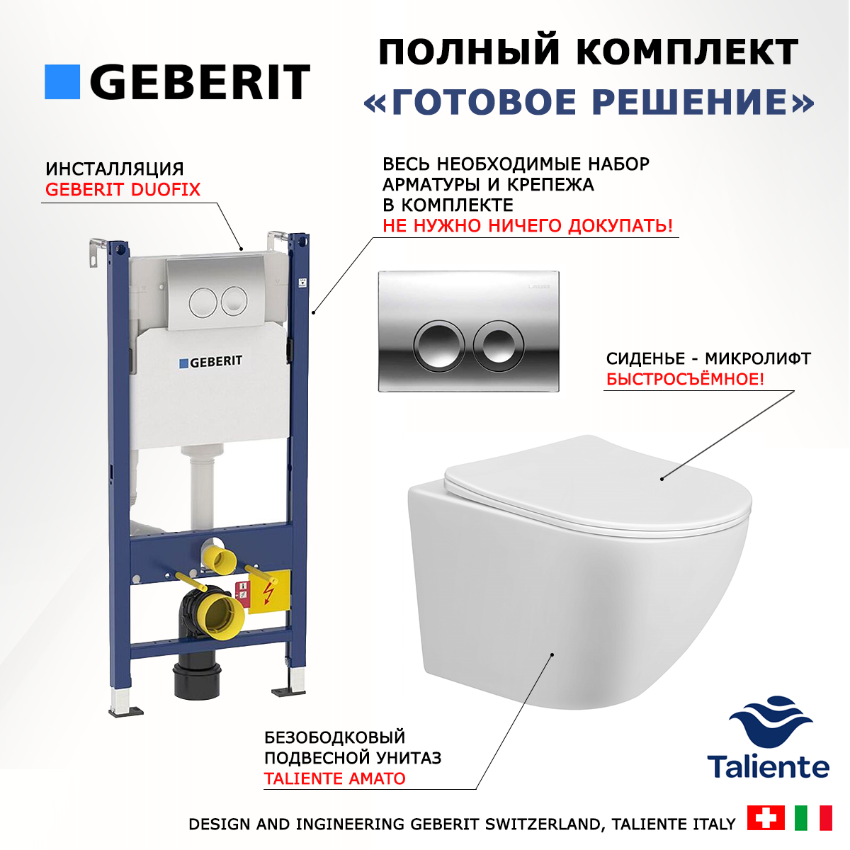 Комплект 3 в 1 инсталляция Geberit Duofix + Подвесной унитаз Taliente Amato + кнопка хром Delta21