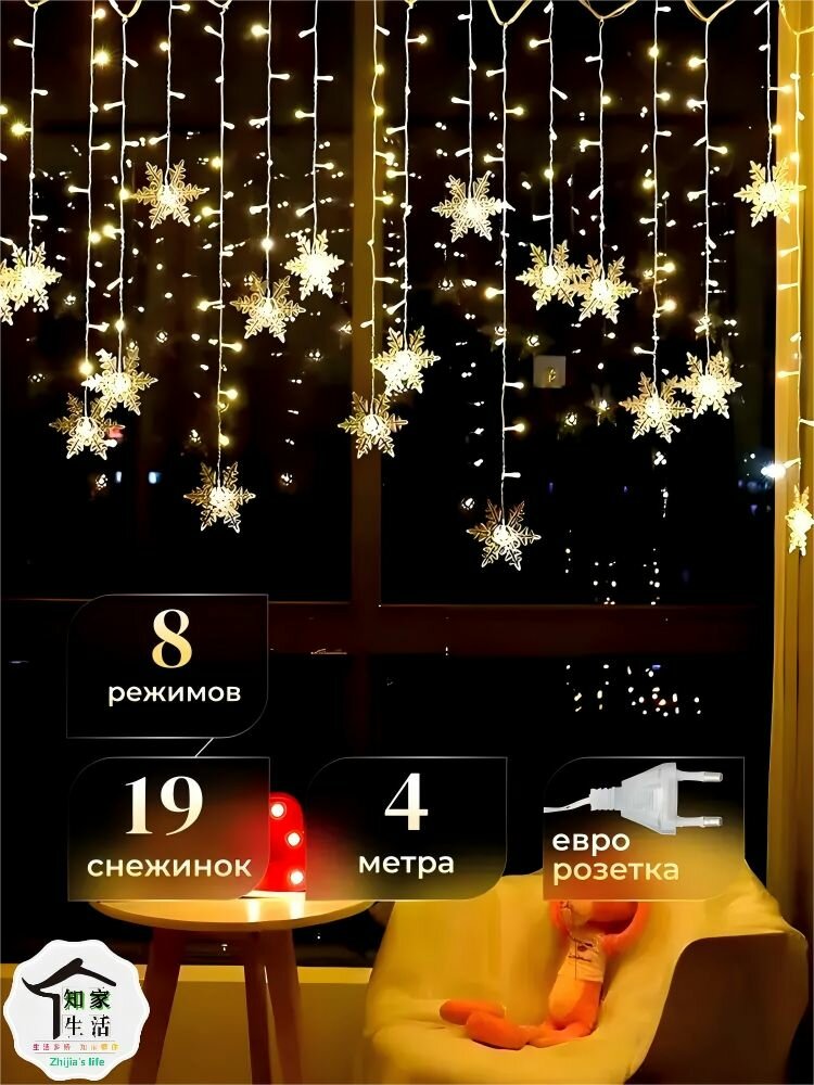 Электрогирлянда
