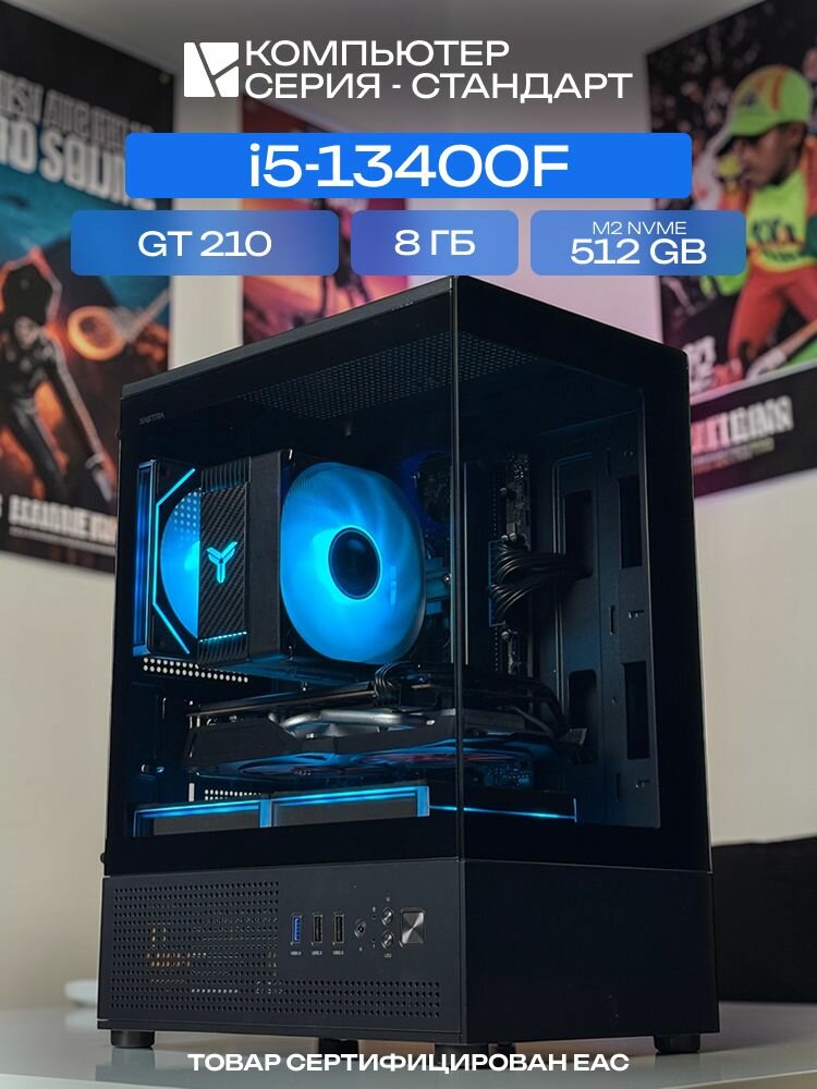 Aqua mATX AIR чёрный, B760M, i5-13400F AIR4-ARGB, 512 NVME, 8 ГБ DDR4, GT 210 (1 Гб), 450W