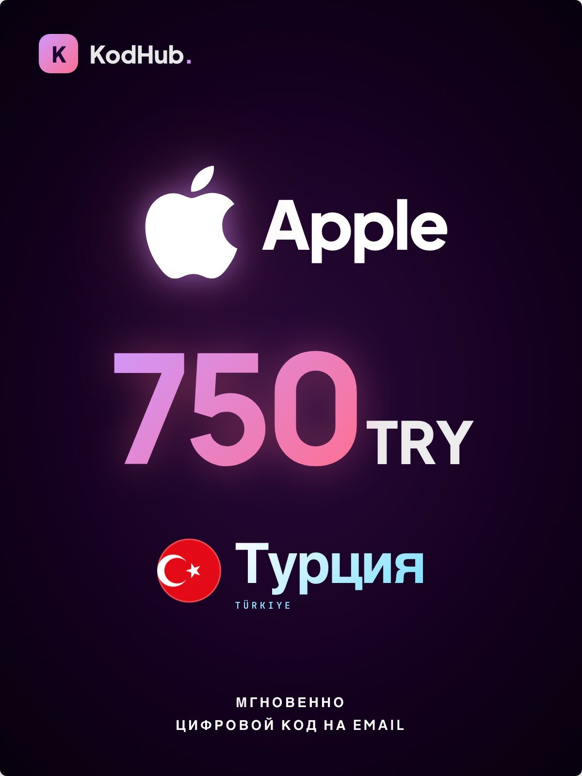 Подарочная карта Apple Турция 750 лир (TRY) | пополнение Apple ID, Itunes, Appstore | Цифровой код