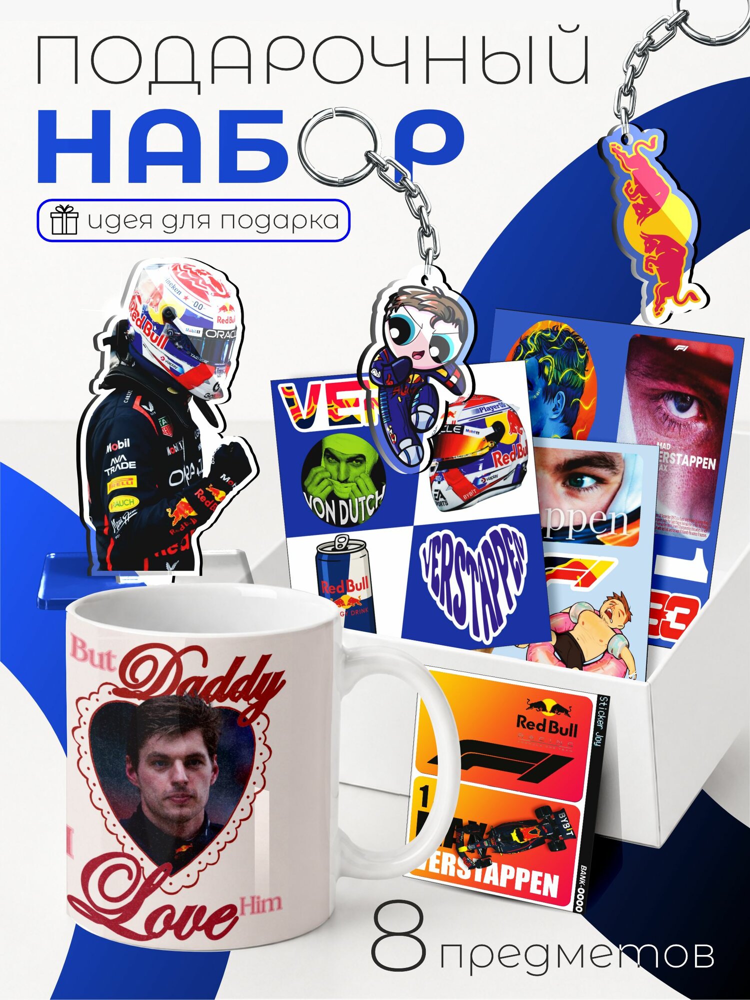 Подарочный набор с кружкой Формула 1 Макс ферстаппен