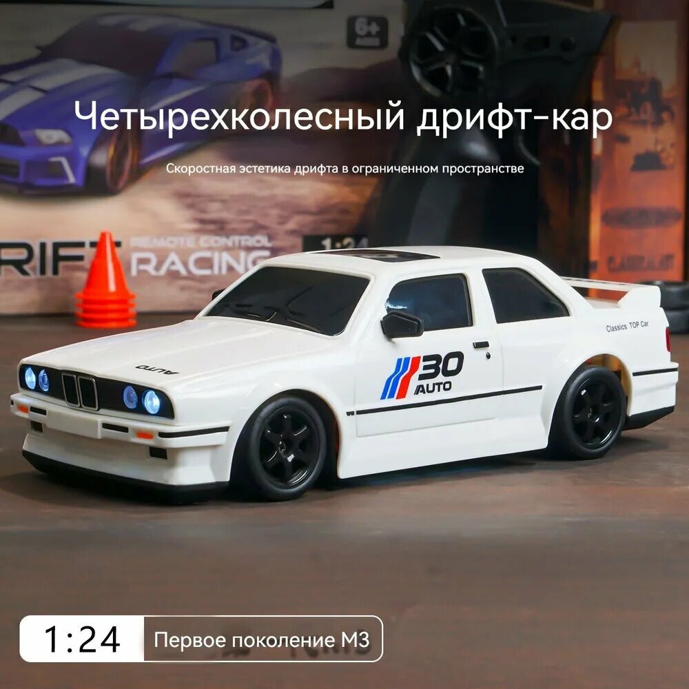 Высокоскоростной дрифт-кар на радиоуправлении, 1:24, полный привод (4WD) для соревнований дома и на улице, для мальчиков от 6 лет с гироскопом, мощный мотор, яркий дизайн
