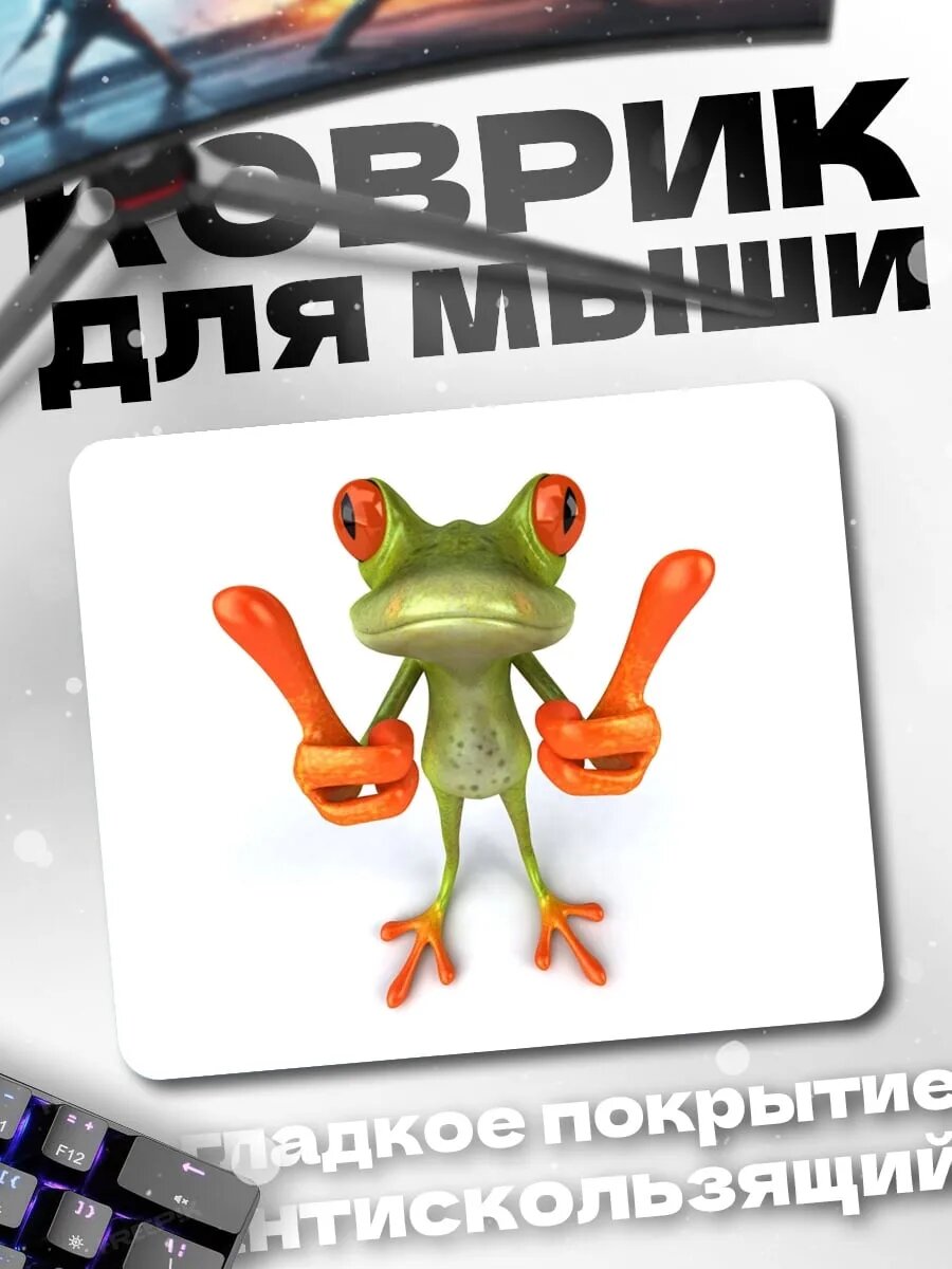 Коврик для мыши Зеленая лягушка