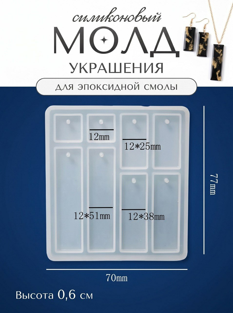 Силиконовая форма для эпоксидной смолы / молд украшения