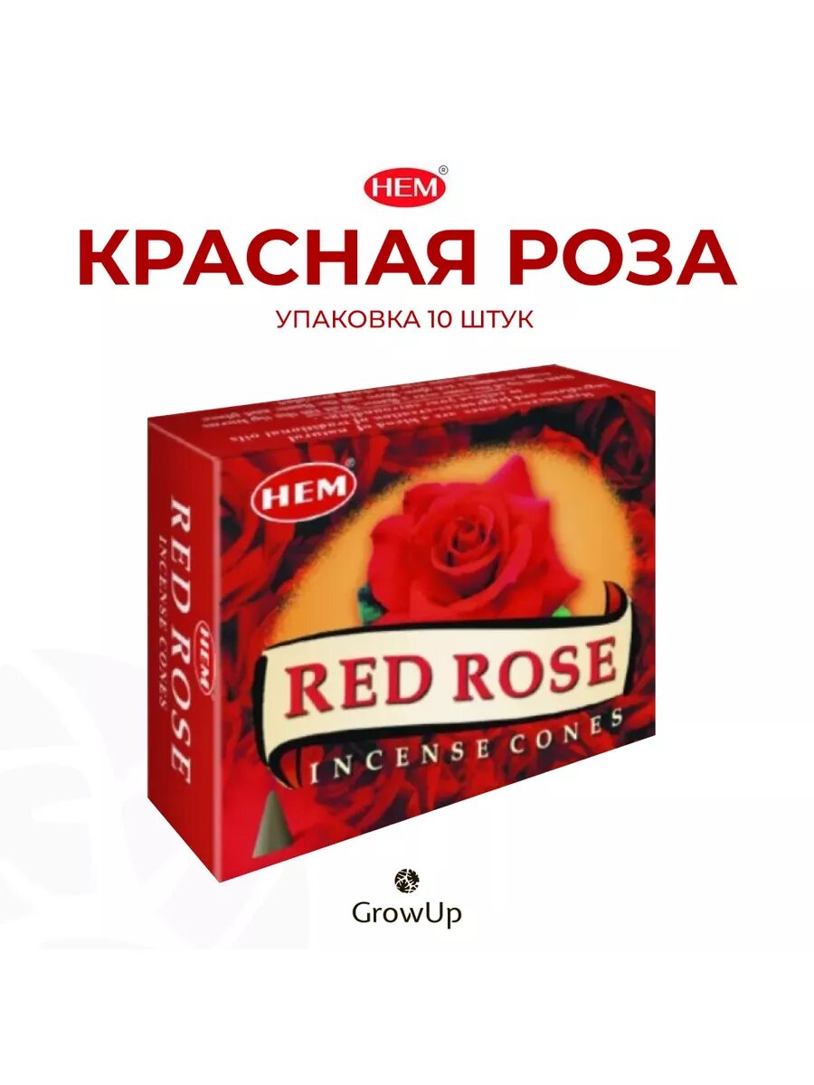 Красная роза 10 шт - благовония ароматические конусы ХЕМ