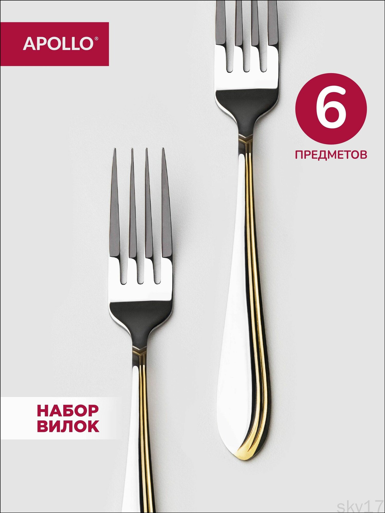 Набор вилок столовых APOLLO "Goldy" 6 шт