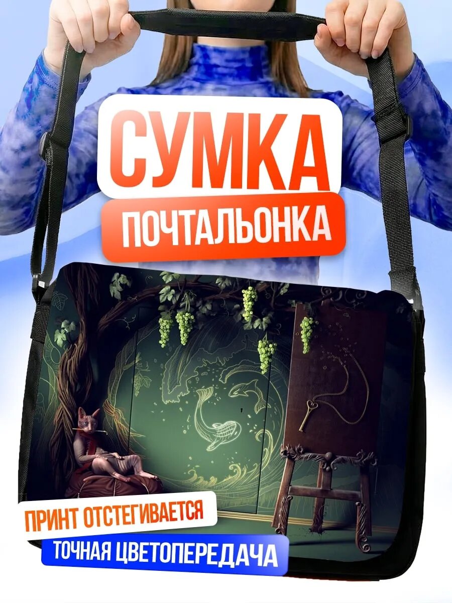 Сумка кросс-боди