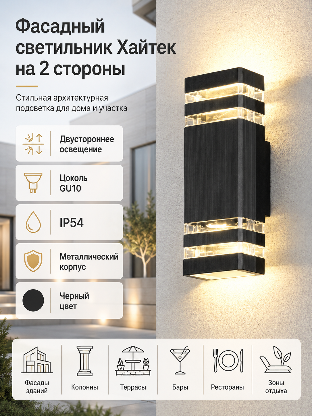 Светильник металлический фасадный Proftandem "Хайтек", модерн, IP54, цоколь GU10, 2 лампочки