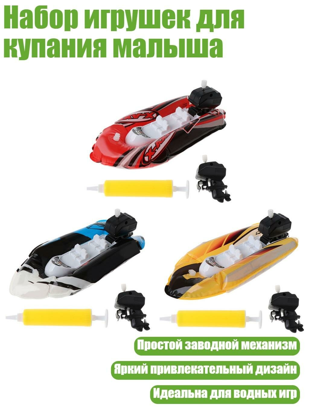 Набор игрушек для купания малыша