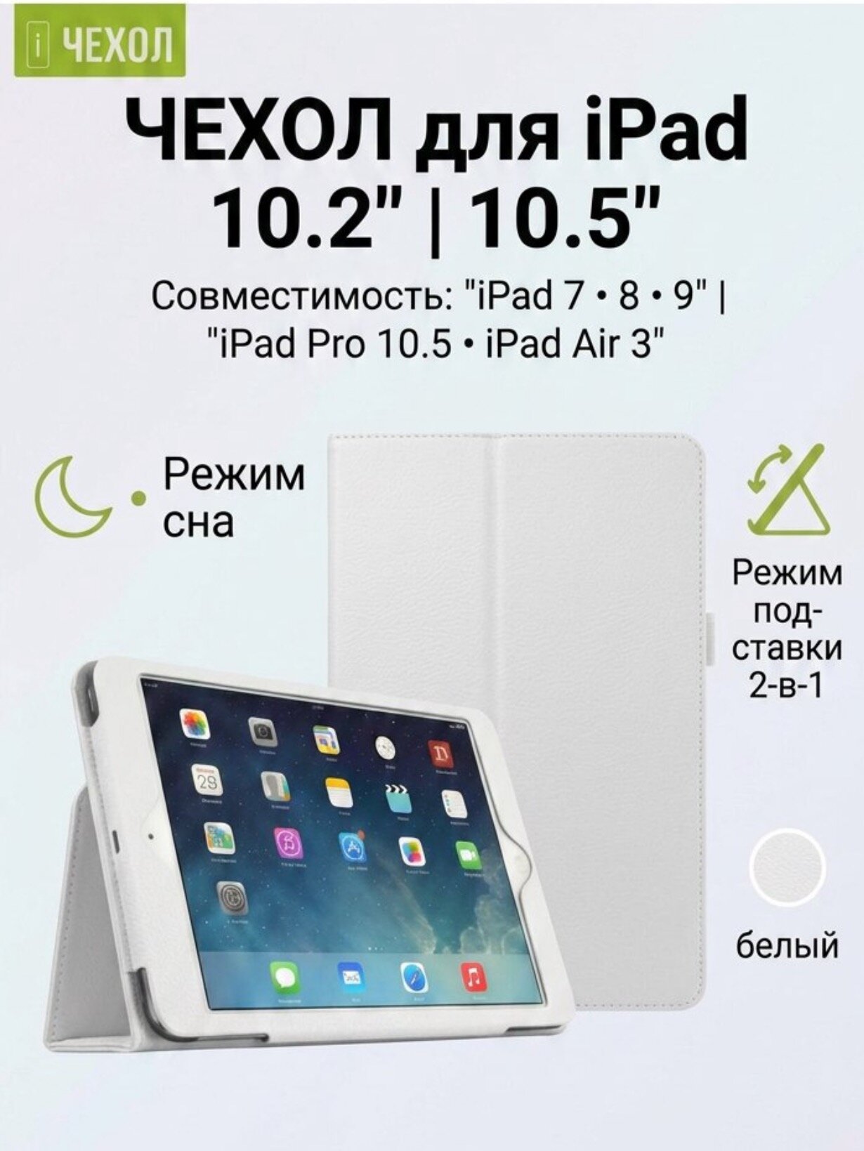 Чехол для iPad 10.2 / iPad Pro 10.5 / Air 10.5 2019 г.