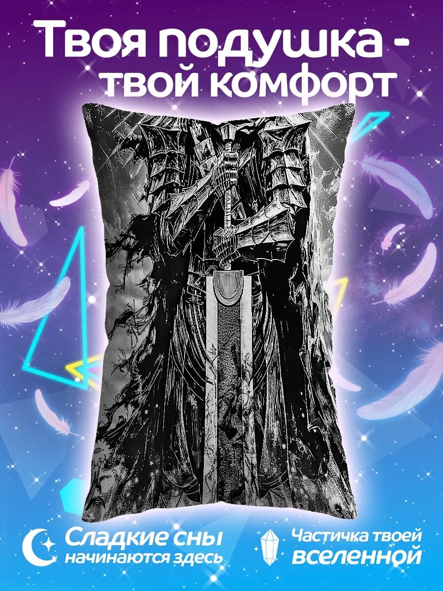 Подушка дакимакура Гатс Черный мечник