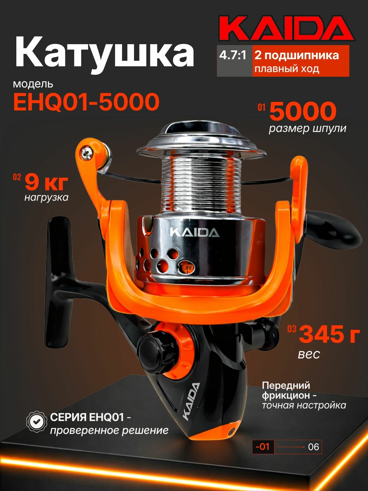 Катушка для рыбалки KAIDA EHQ01-5000