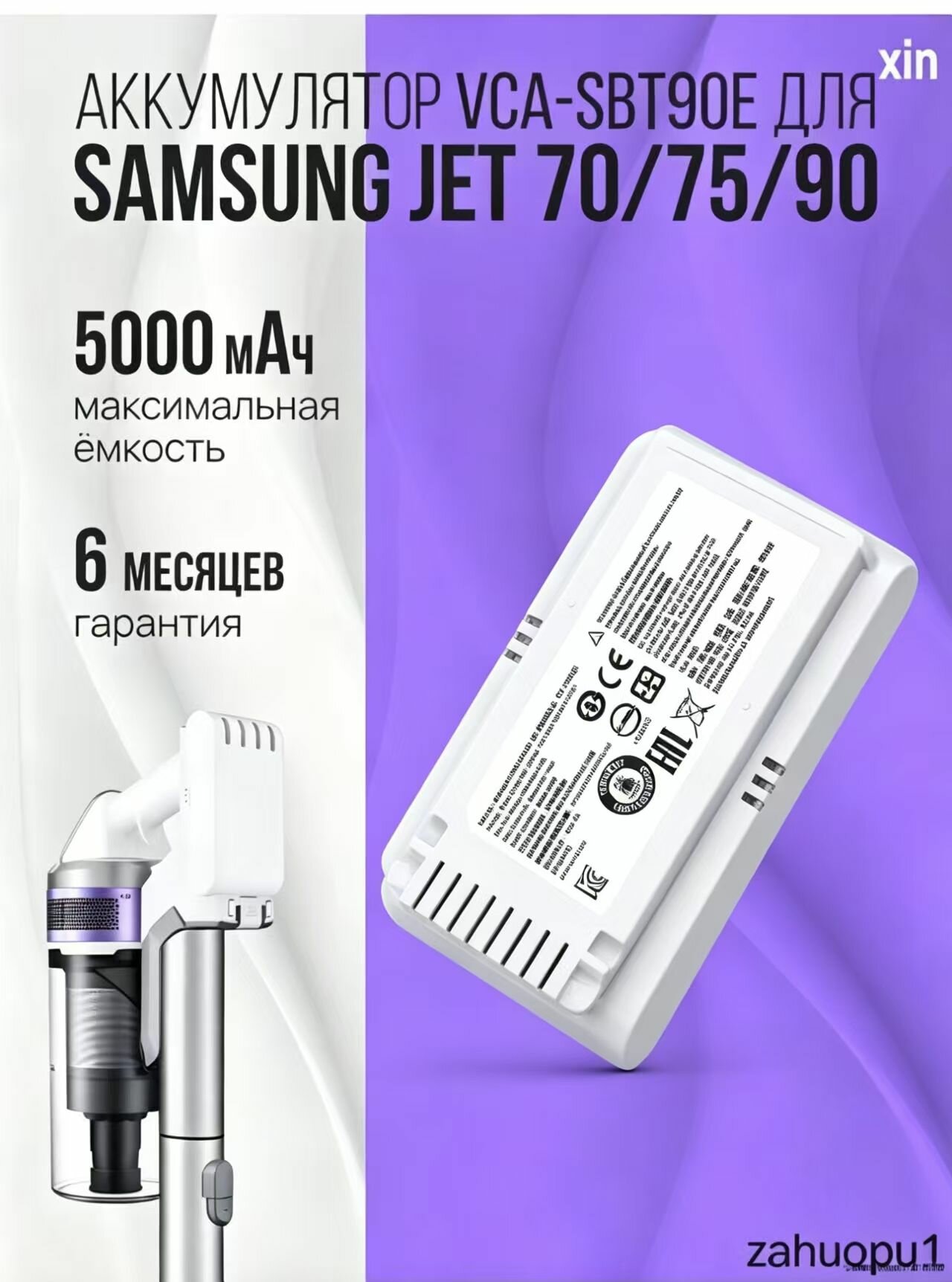 Аккумулятор для пылесоса Samsung Jet 70, 5000 mAh VCA-SBT90E
