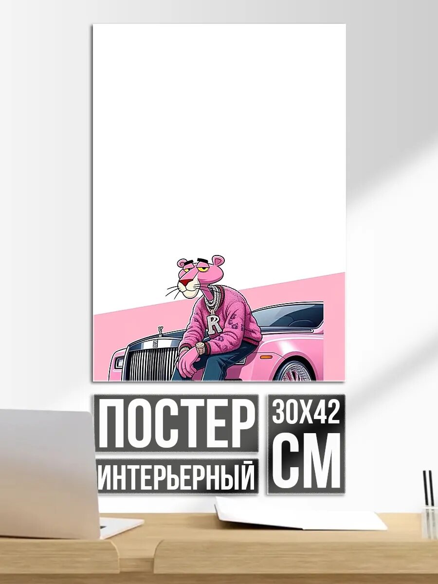 Плакат постер Розовая пантера на Роллс-Ройсе