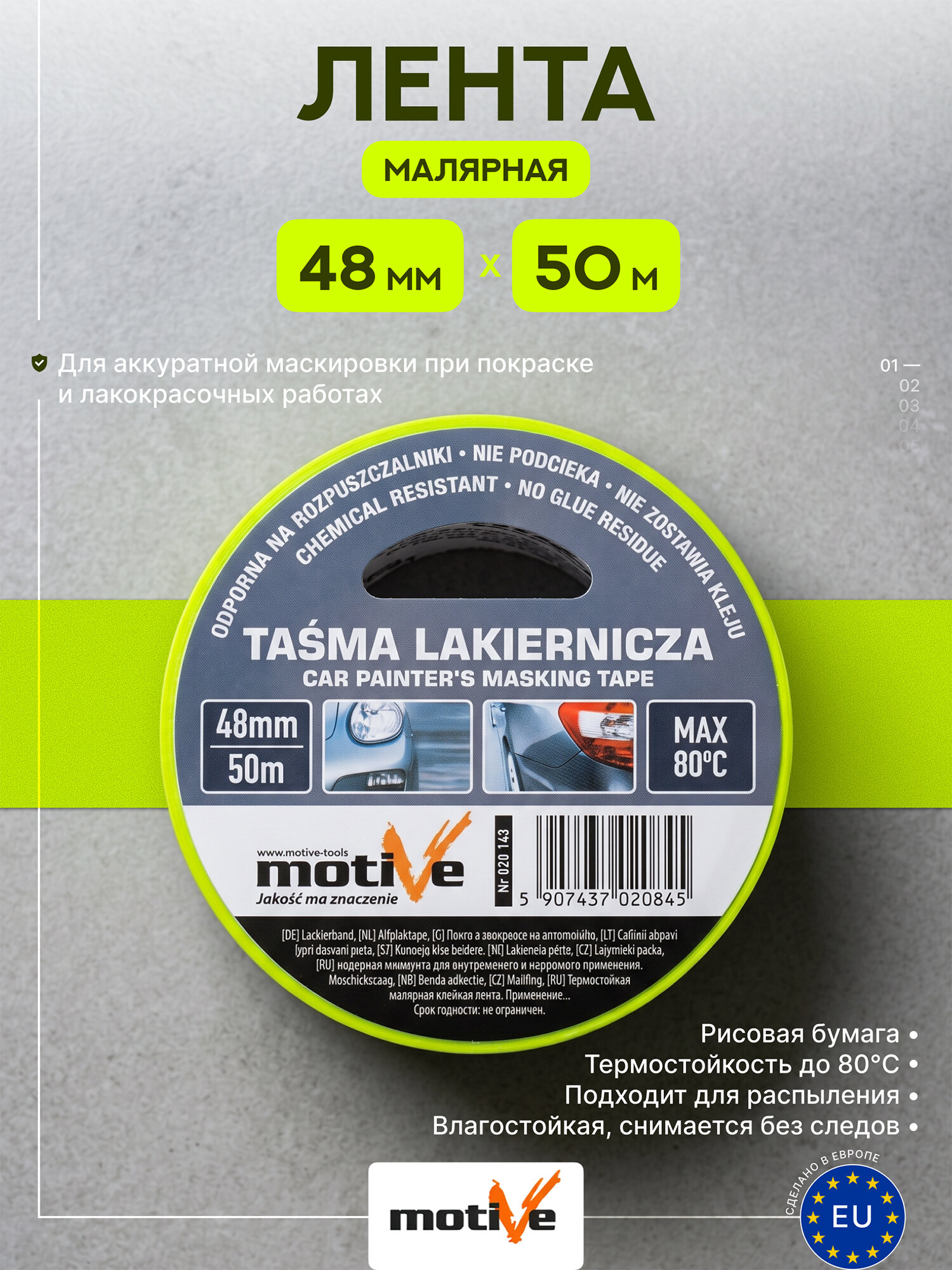Лента деликатная термостойкая зеленая Motive Washi 020143 (48мм*50м)