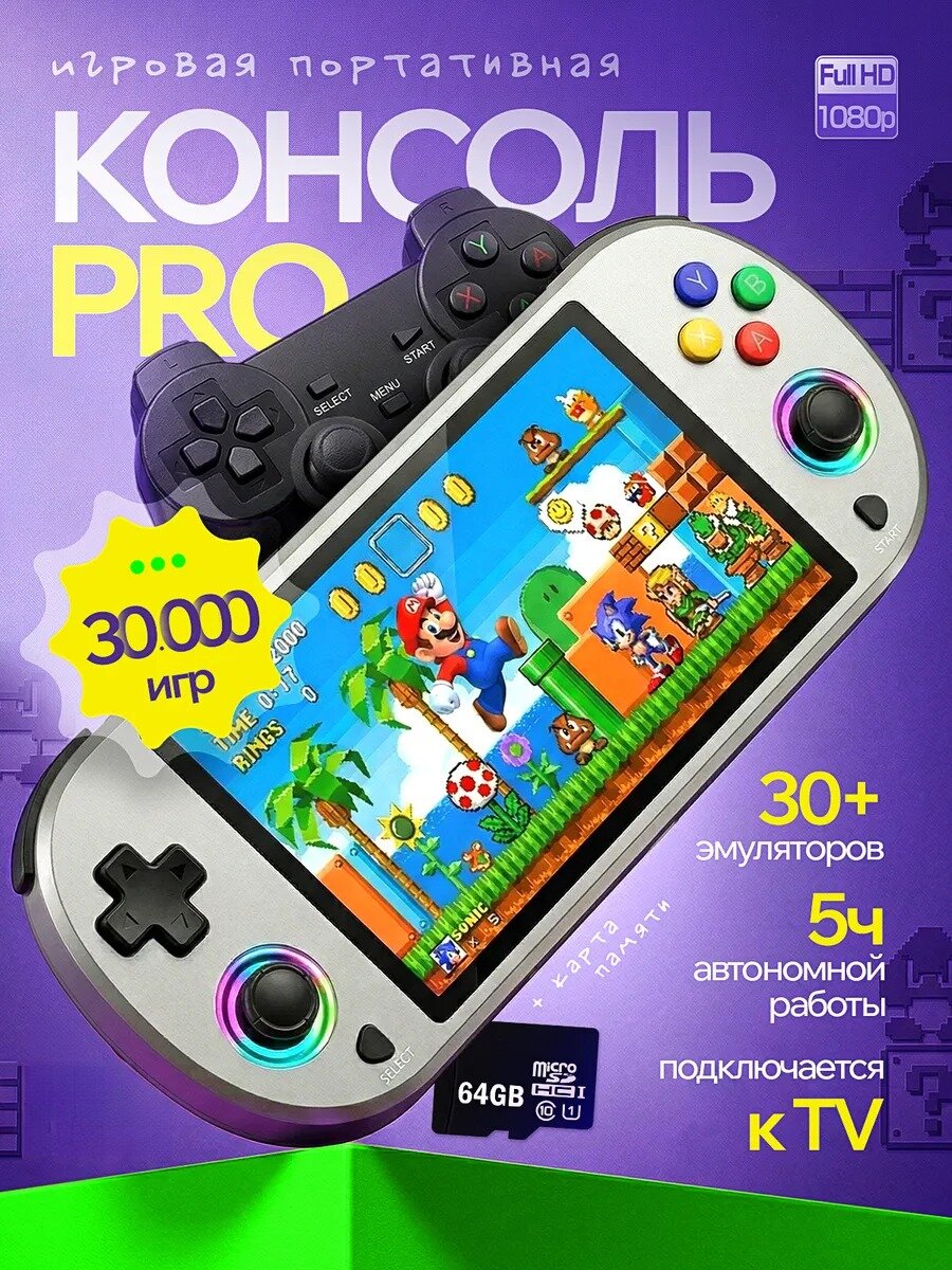 Консоль игровая JITE, с контроллером, 64Гб, Bluetooth, Wi-Fi, Full HD