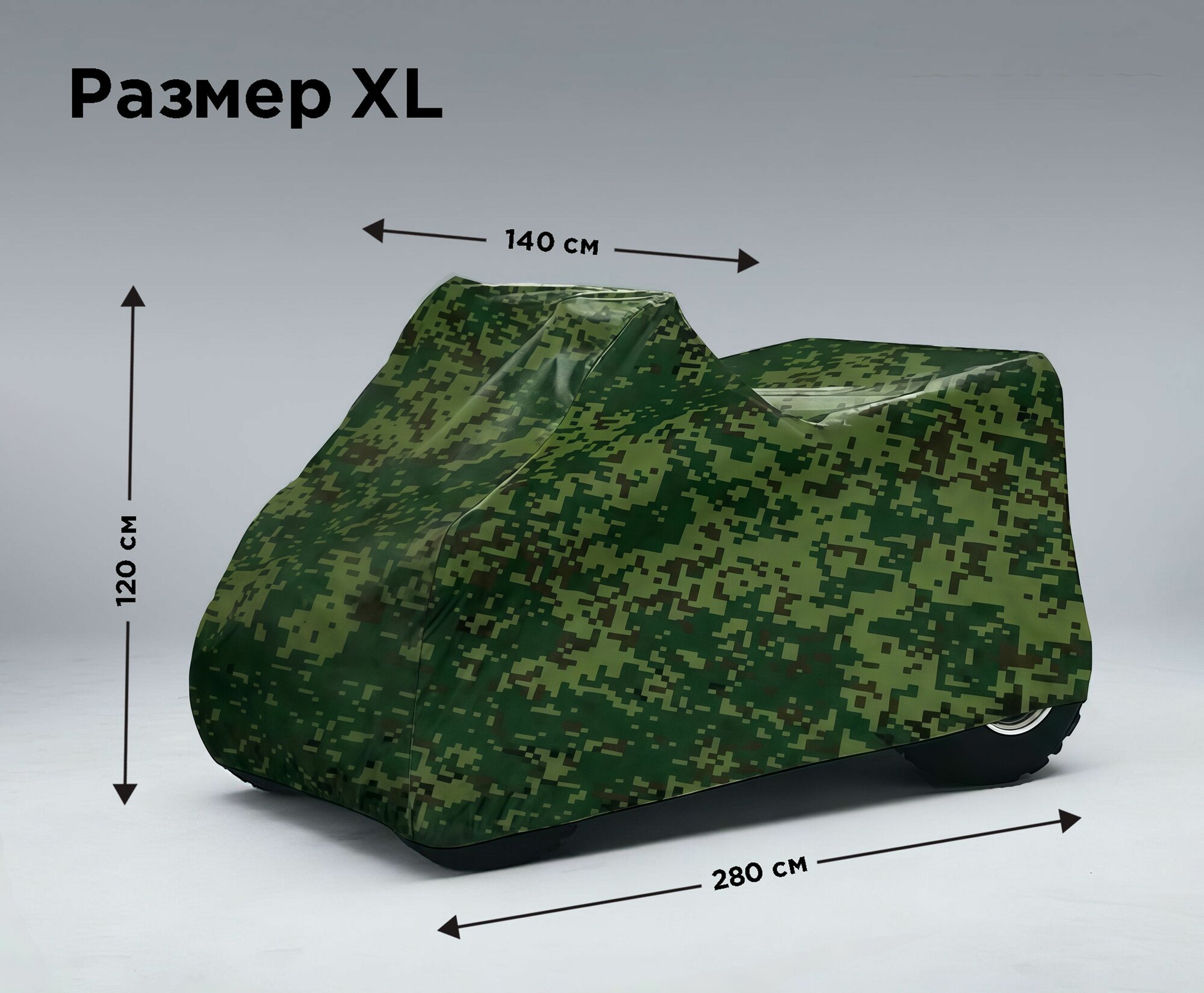 Чехол тент для квадроцикла, Размер XL, Защита от влаги и пыли, Тент высокой прочности