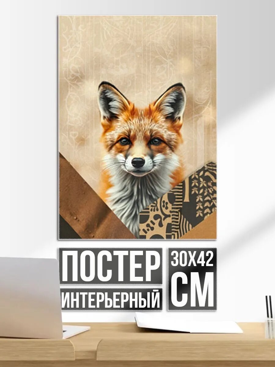 Постер на стену Удивительный рыжий лисёнок