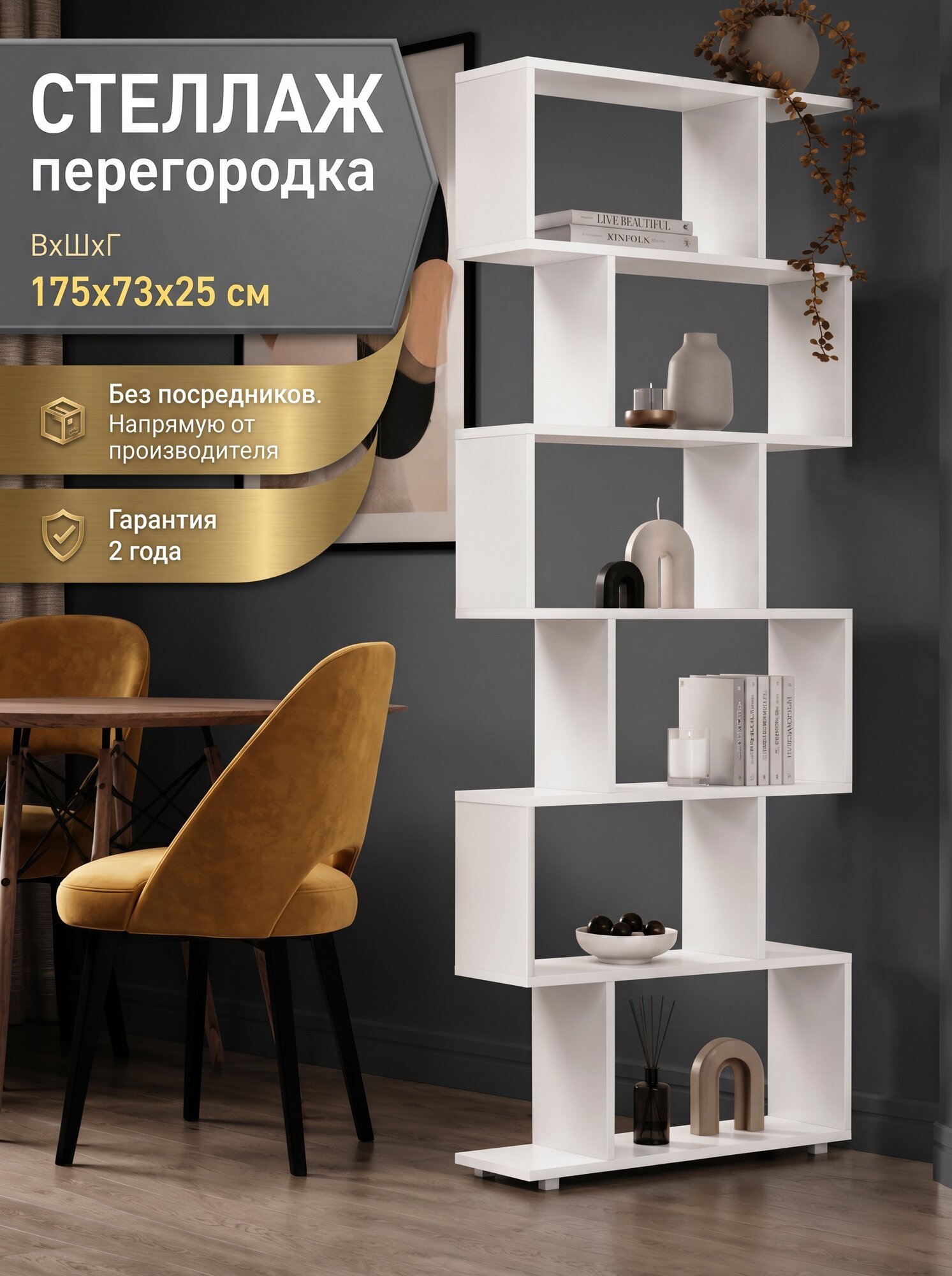 Стеллаж деревянный открытый напольный перегородка для зонирования белый, 176x73x25 см,
