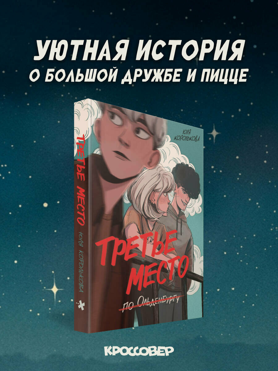 Королькова Ю. Ю. Третье место по Ольденбургу