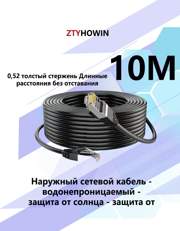 Кабель для камер видеонаблюдения POE 10M Сетевой кабель